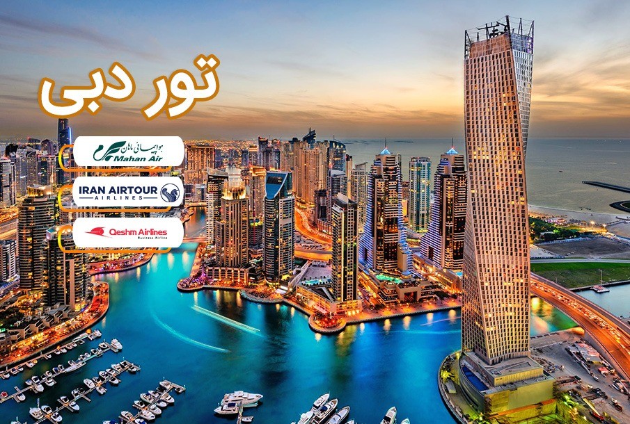 آژانس مسافرتی و گردشگری مقتدر سیر تابان